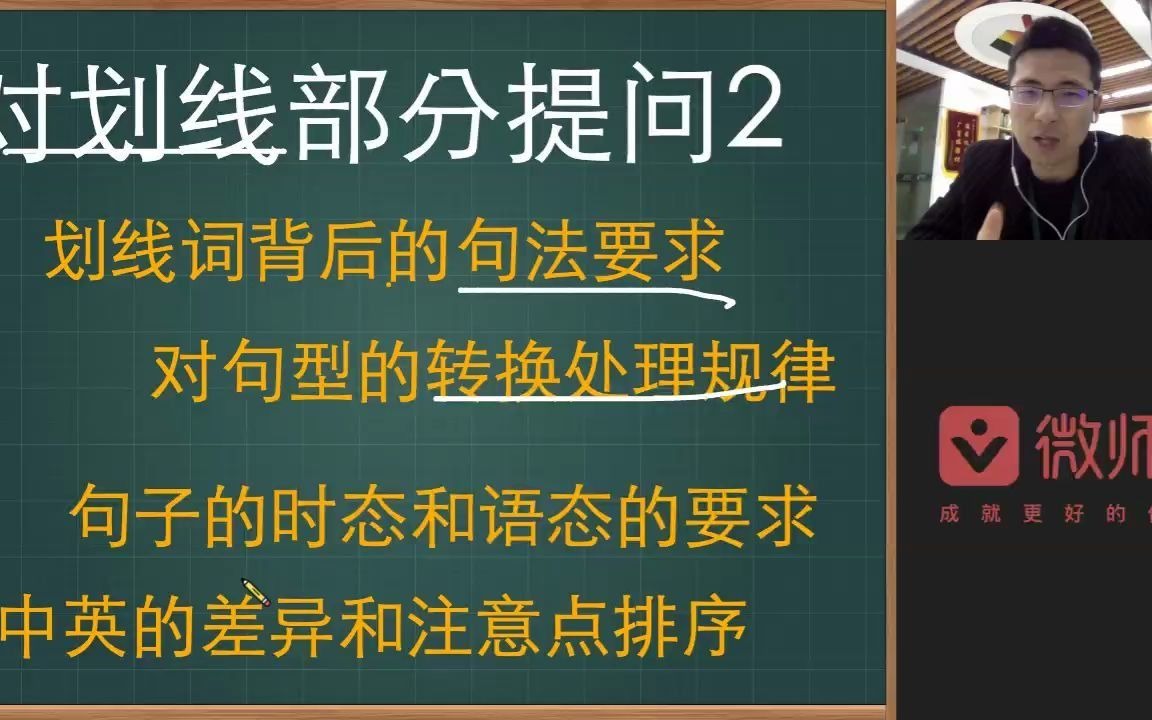 初中英语 对划线部分提问秒杀