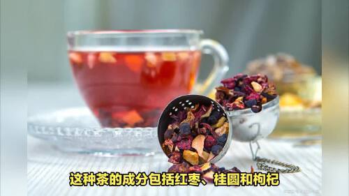 红枣桂圆枸杞茶的作用有哪些?
