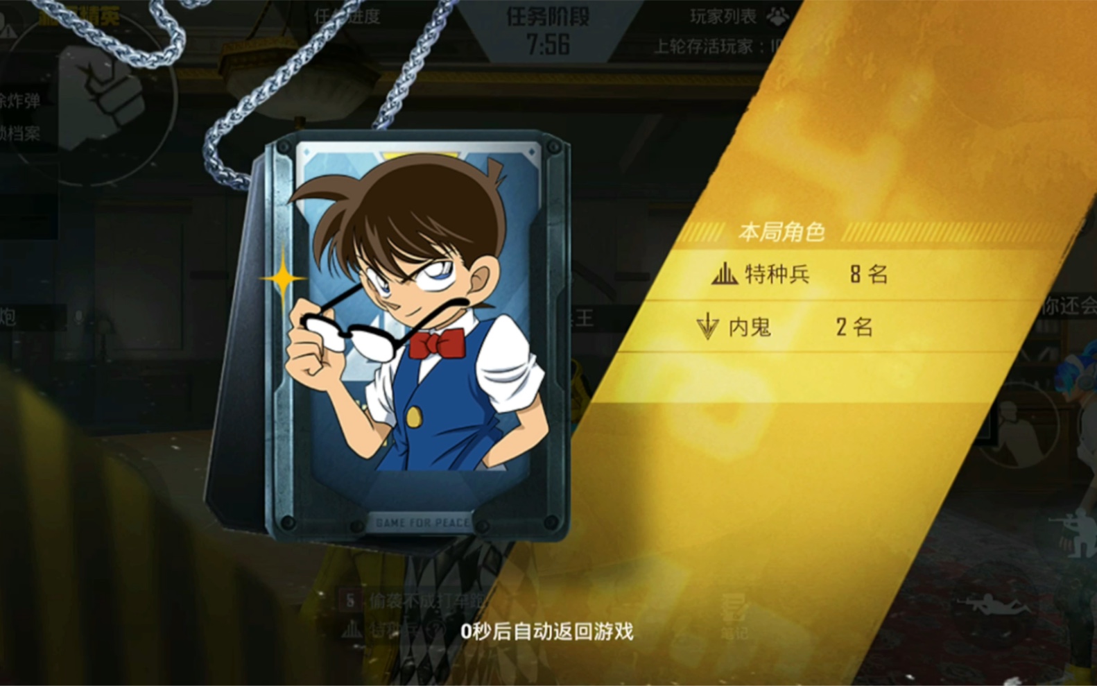 名侦探玩内鬼模式,只需人群中看一眼就知道谁是内鬼?!
