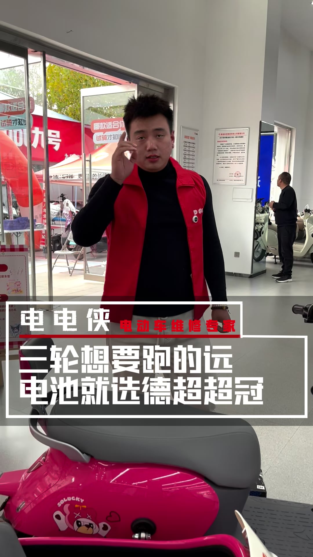 三轮车跑不远想要换大电池的朋友们,就来找咱们电电侠换这个德超...