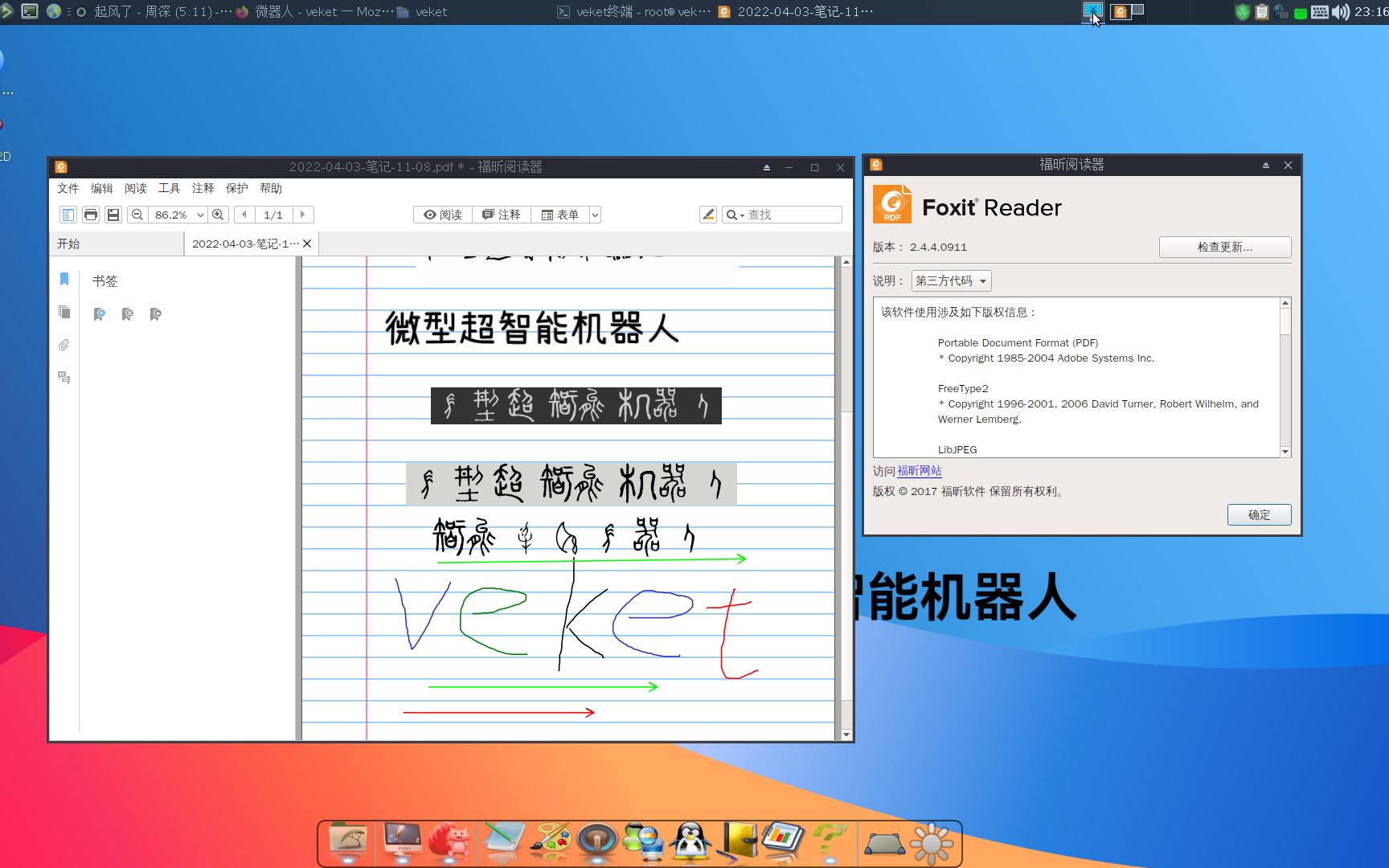 福昕PDF阅读器,有linux版本原生版本,国产操作系统可用