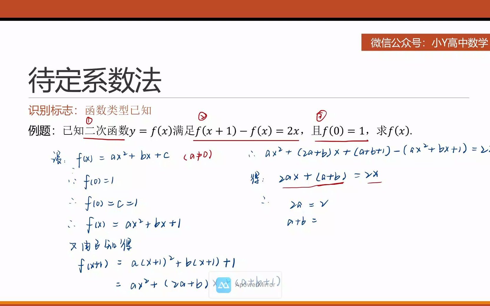 【23高考数学】函数·函数解析式②待定系数法/方程组法