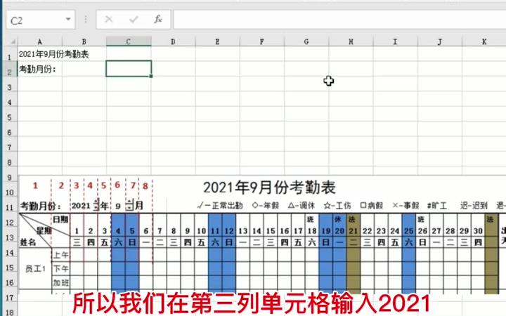 新手学制表——空白考勤表的制作!