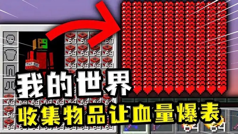 我的世界:收集物品能增加血量?玩家通过挖土,让血量爆表