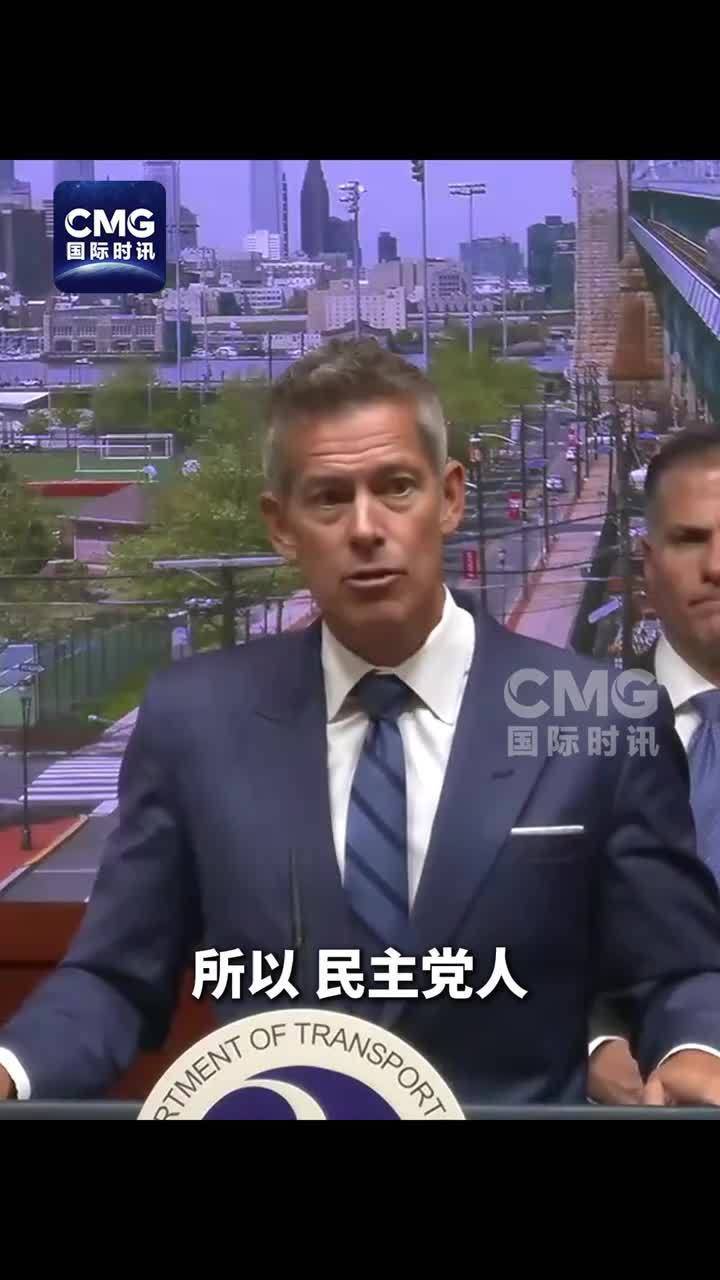当地时间11月4日,美国交通部长、共和党人达菲表示,如果美国政府"...
