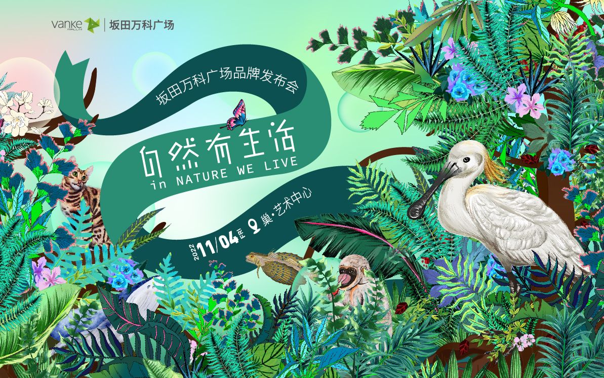 PPT定制丨鸣天传媒x万科集团_首个万科广场2.0_坂田万科广场品牌...