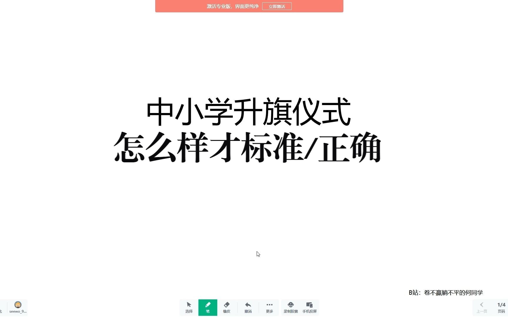 一个标准/正确是中小学升旗仪式应该是怎么样的