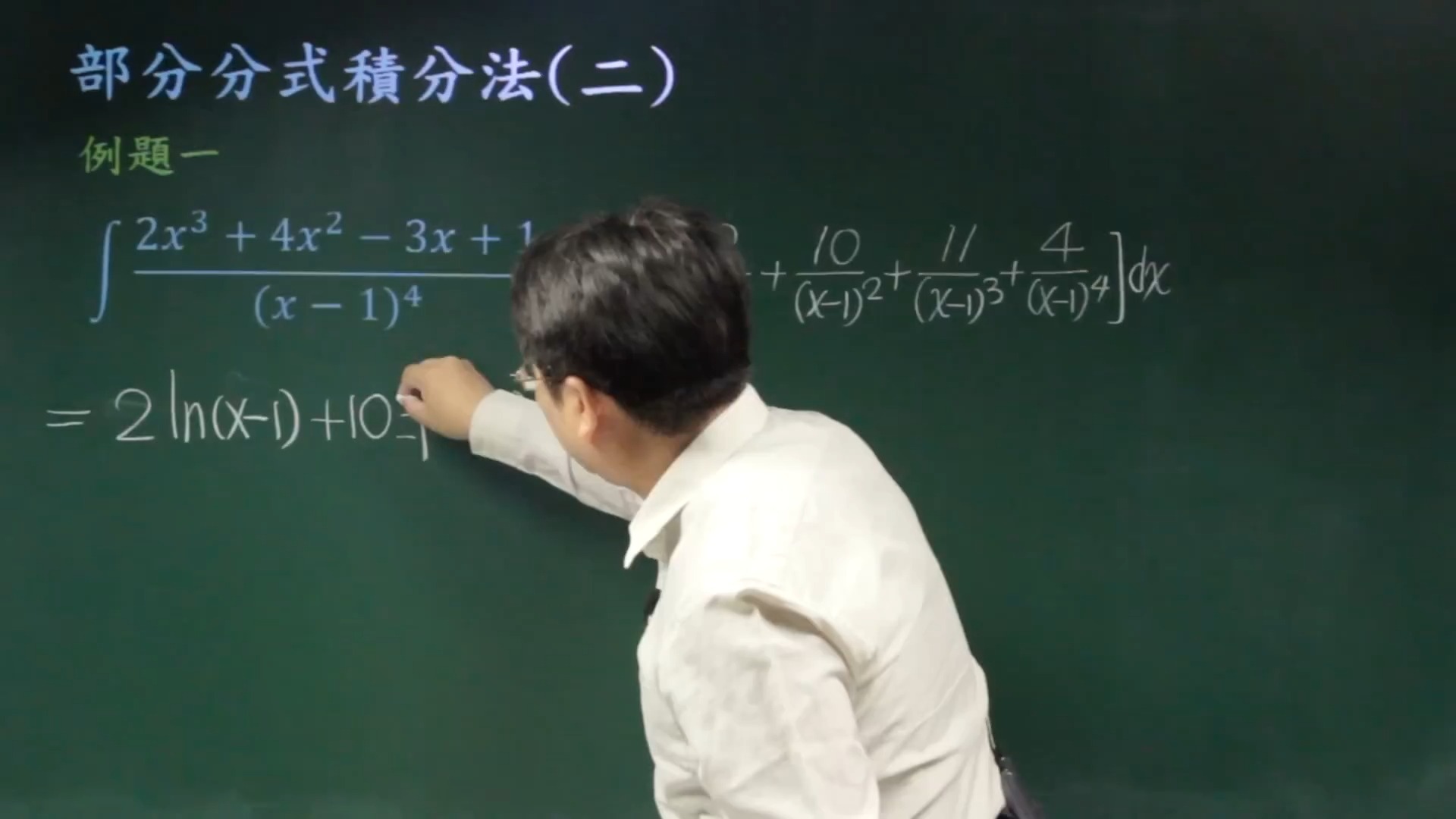1802-李柏坚微积分-部分分式积分法2