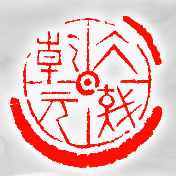 一枝秀才君 