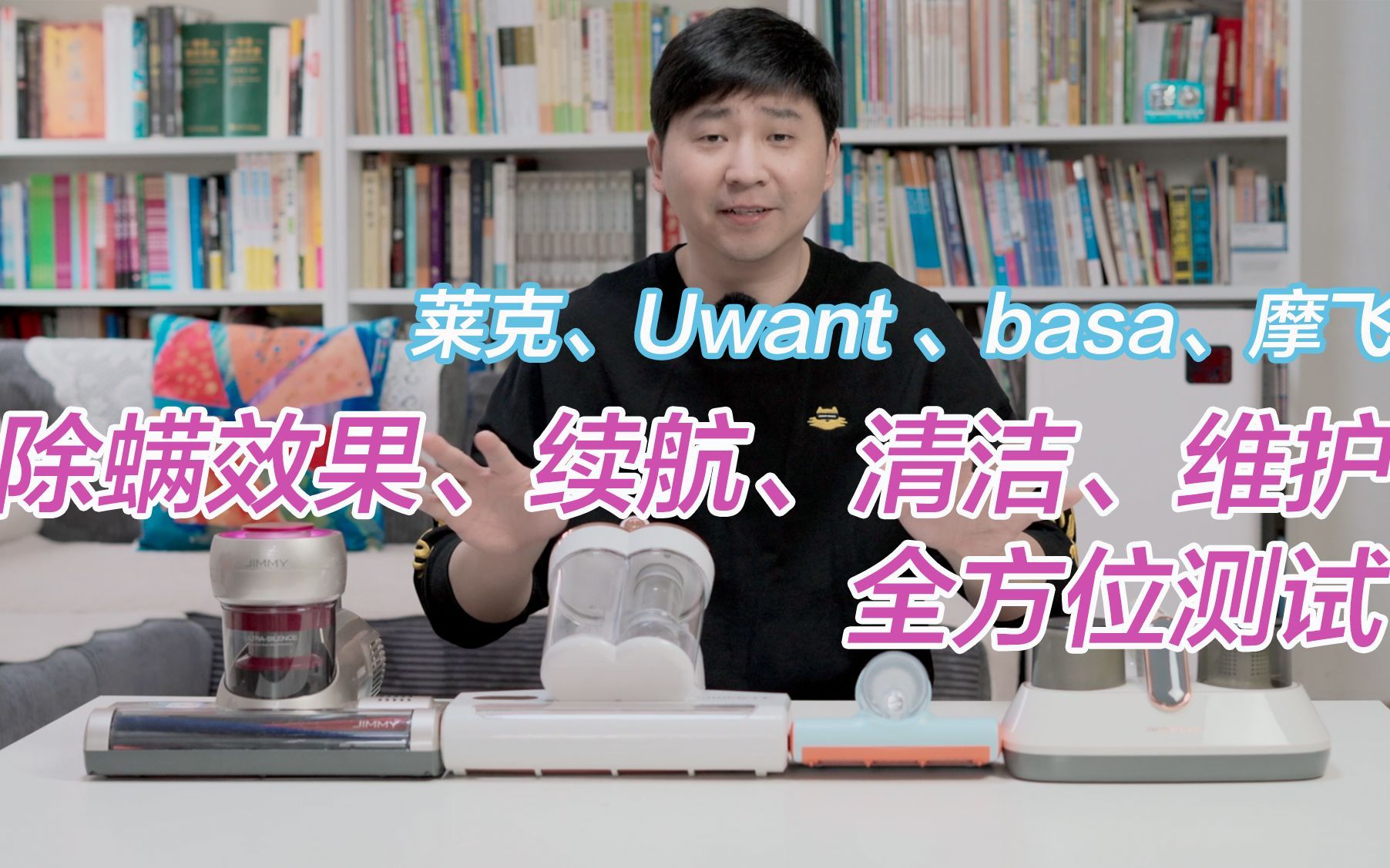 除螨究竟是不是智商税?4款热门除螨仪横评