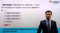 奥鹏教育&东北师范大学-会计职业道德-第九模块:财政法律制度-3、...