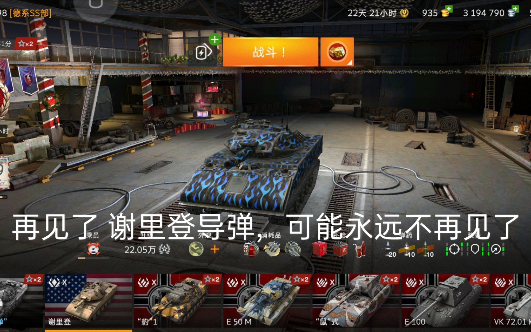 【坦克世界闪击战】再见,谢里登导弹,可能永远不会再见了。