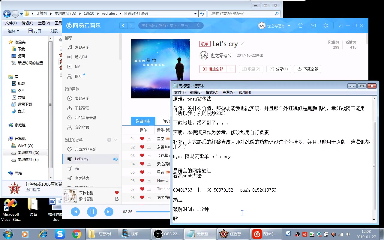对某红警外挂的逆向