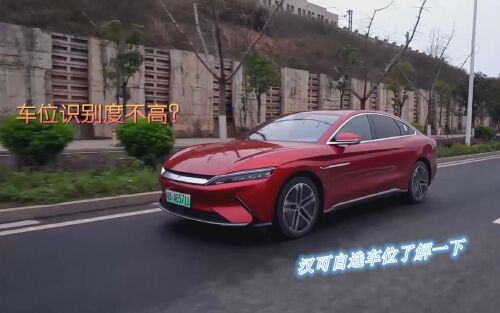 NFC解锁很常见?那比亚迪汉EV自选泊车位功能你肯定没试过