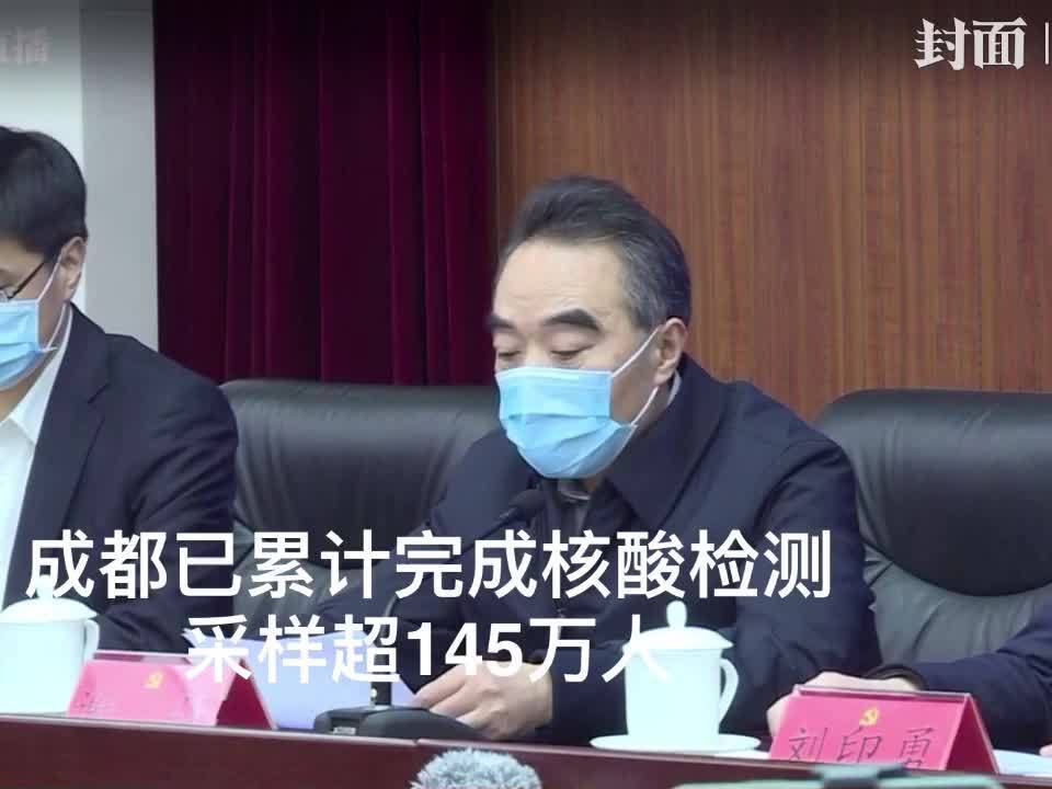 30秒|成都累计核酸检测采样超145万人