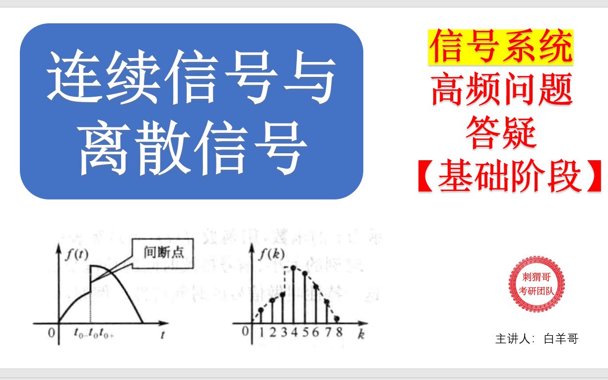 【信号基础阶段】高频问题答疑——离散信号与连续信号区别