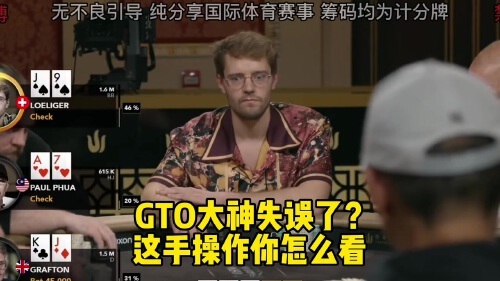 GTO大神失误了??泡芙处境竟也岌岌可危!