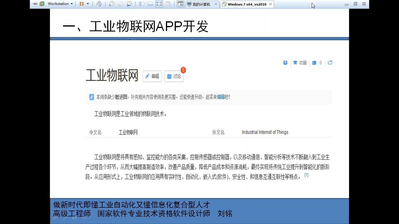 夸父工业物联网培训第一讲工业物联网APP开发培训介绍