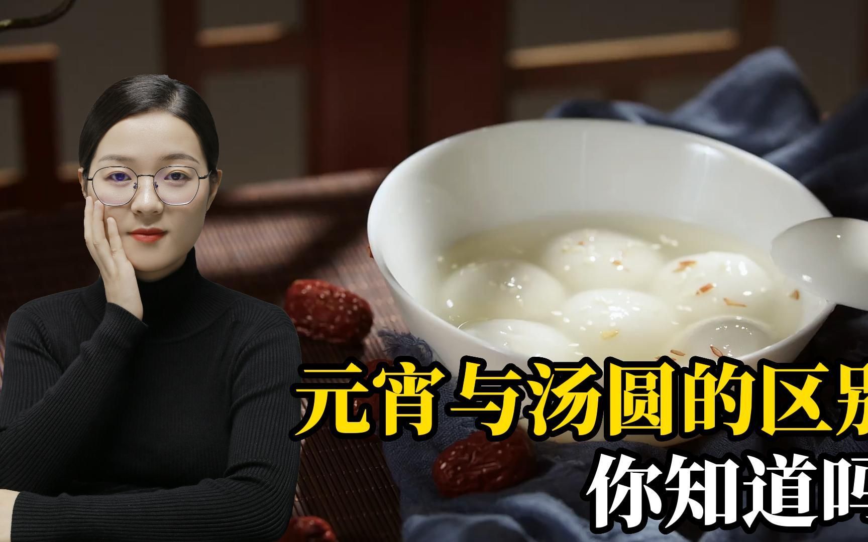 涨知识!元宵与汤圆有何区别?看起来一样,但实际存在很大不同?