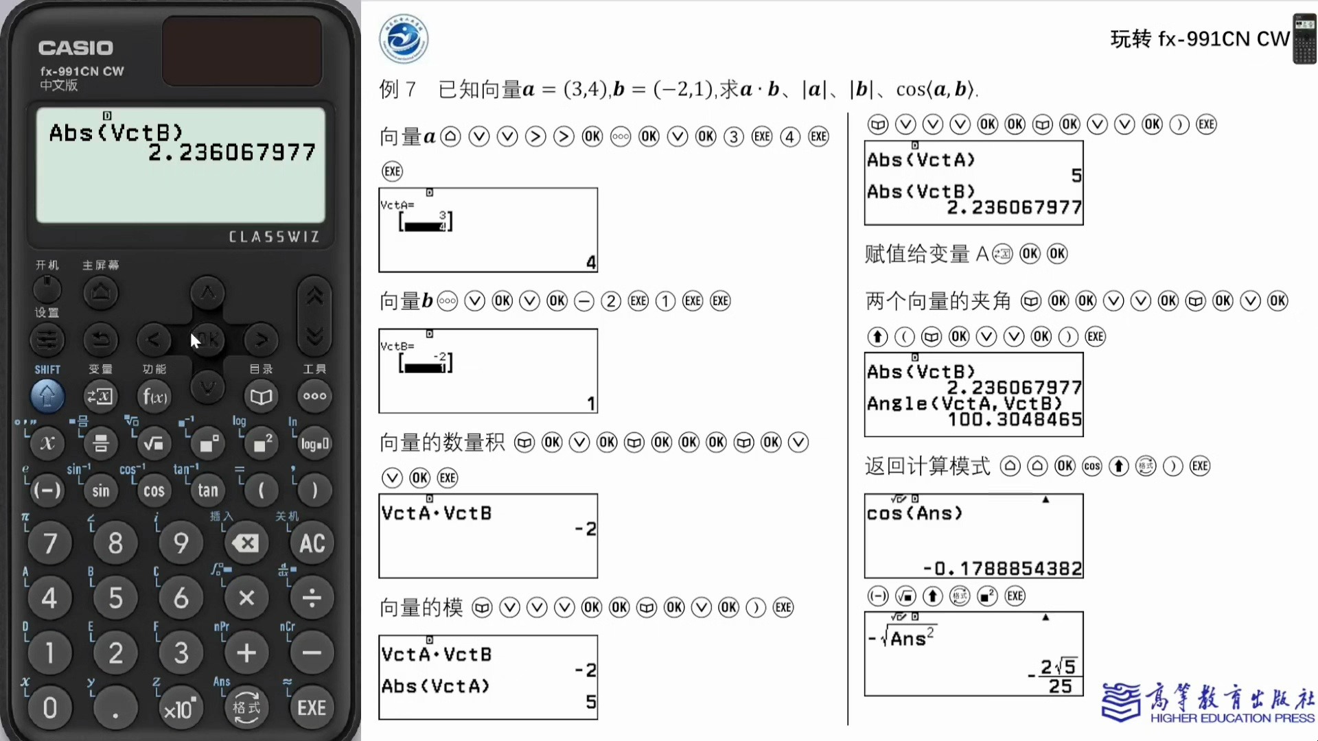 向量内积的坐标表示例7#卡西欧fx-991CN CW中文版##中职数学拓展...