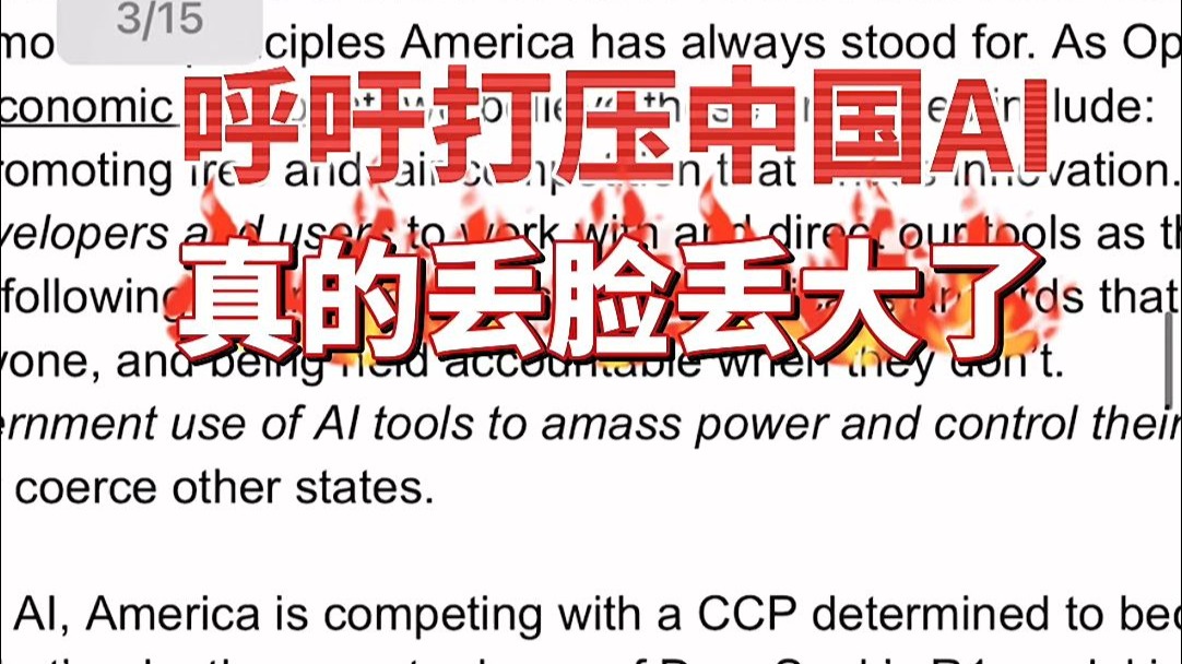 OpenAI呼吁打压中国 AI,要求禁用 DeepSeek #OpenAI #DeepSeek #AI