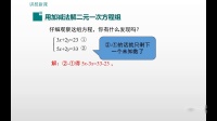 二元一次方程的解法2