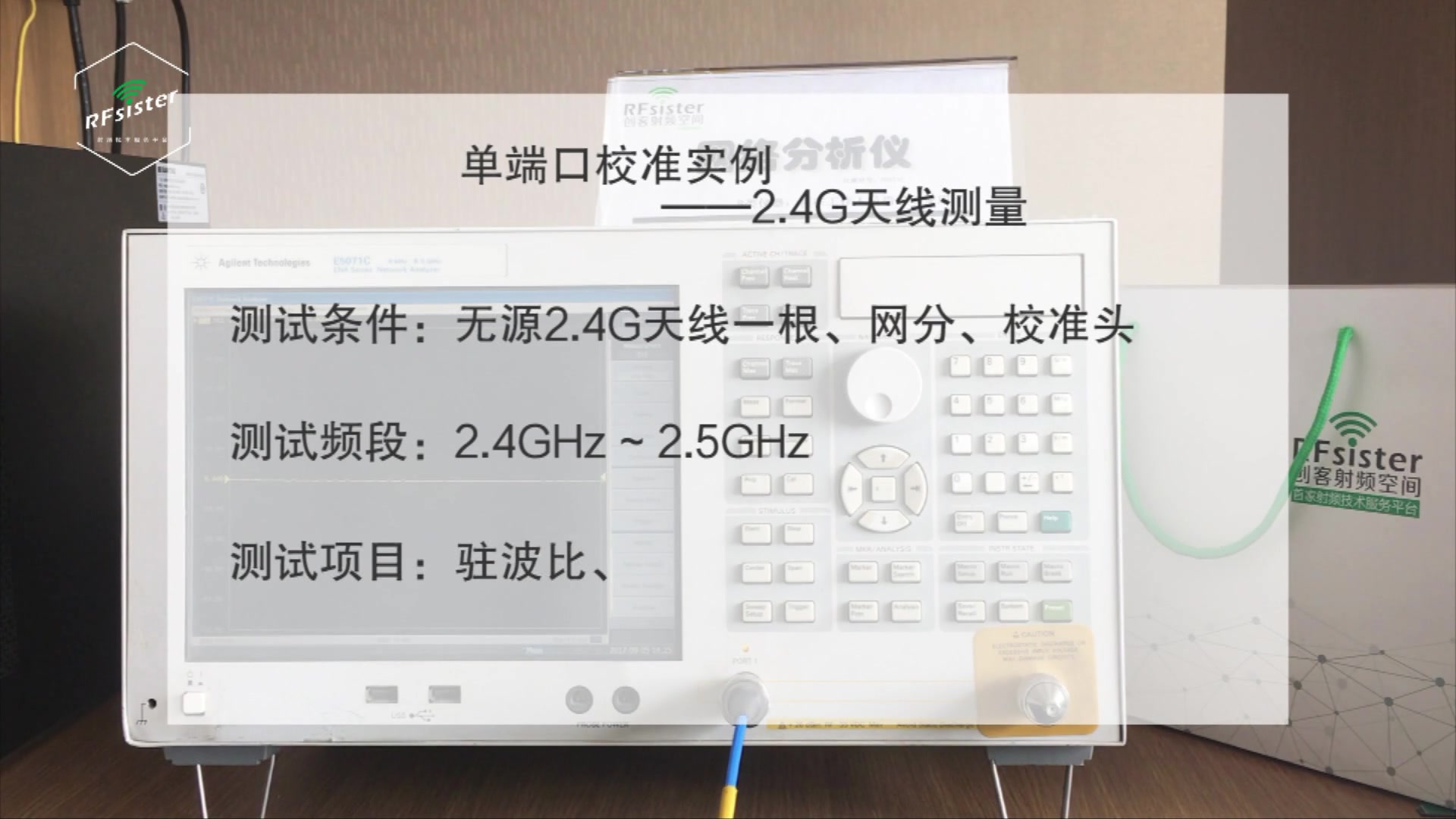 【小孩SHOW兵器】矢量网络分析仪③——校准实例应用