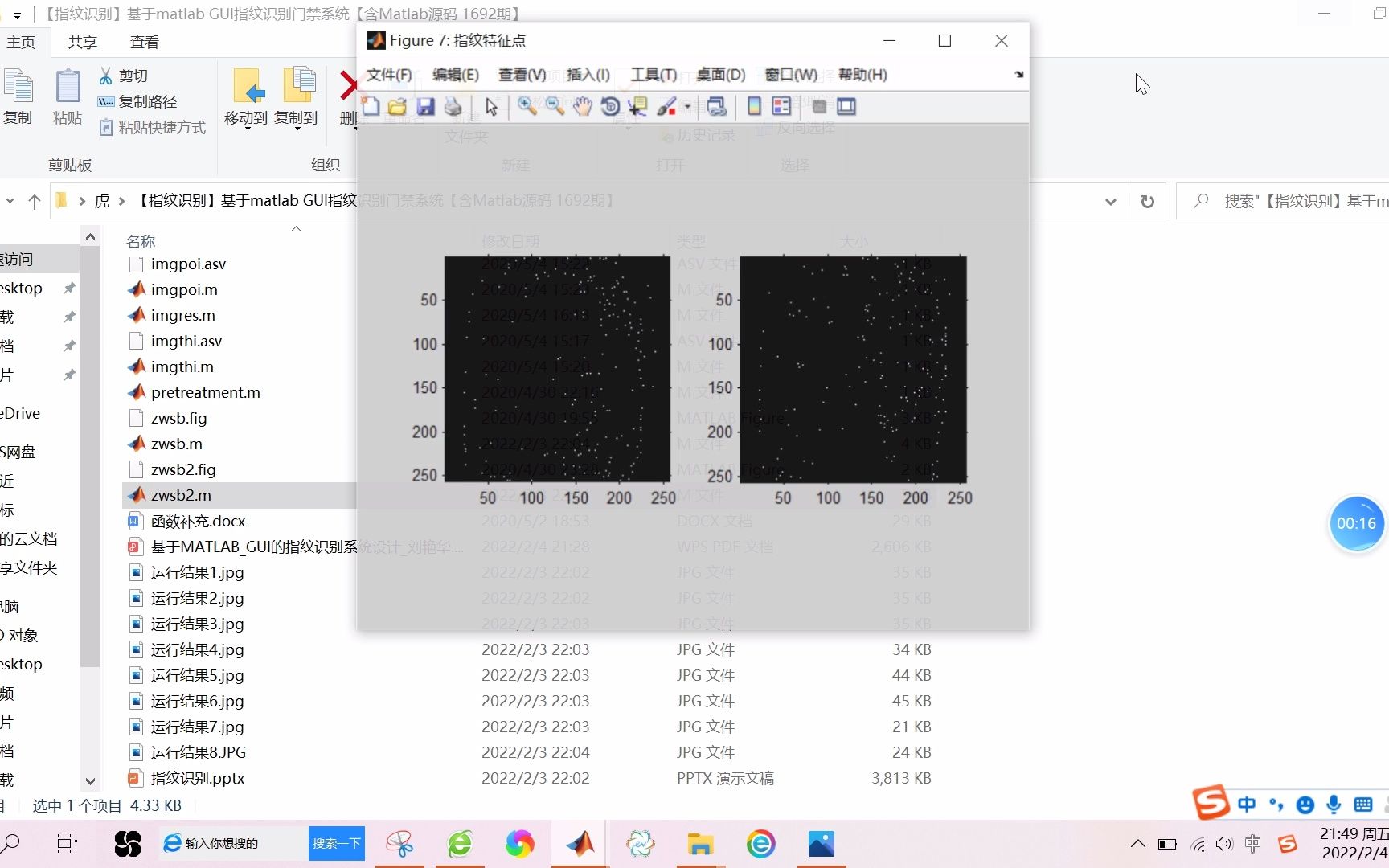 【指纹识别】基于matlab GUI指纹识别门禁系统【含Matlab源码 1692...