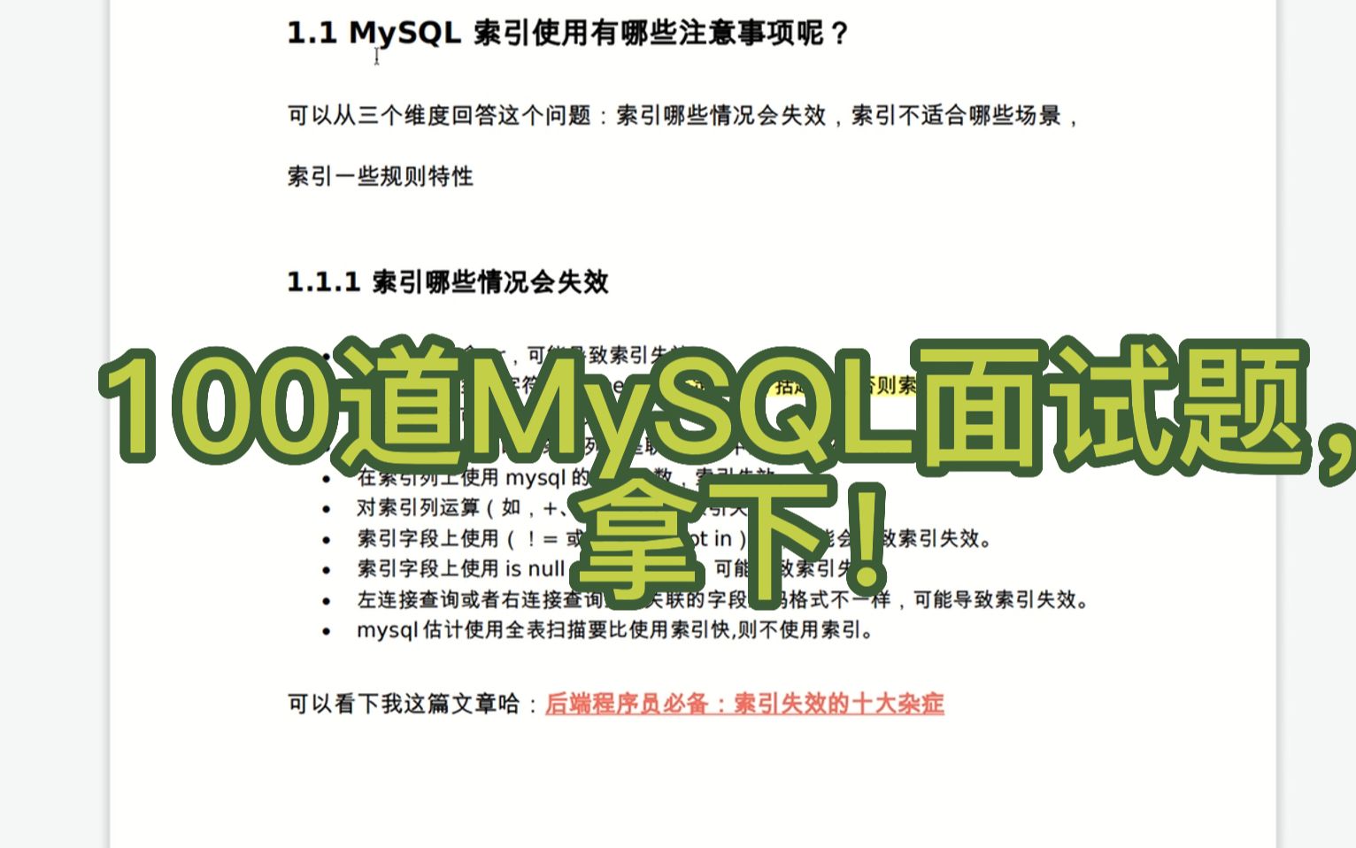 100道MySQL面试真题