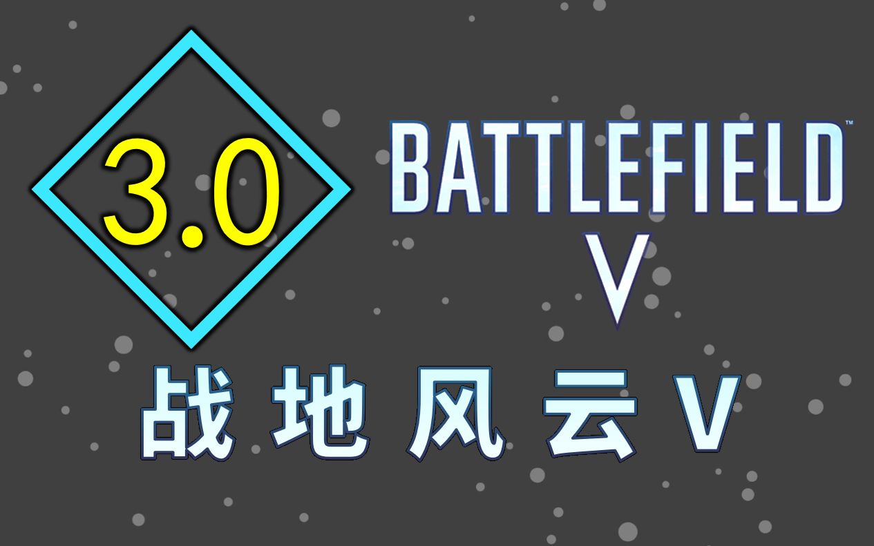 【极简评测】战地风云5 剧情模式:极度无聊,浪费时间。 (pc平台)
