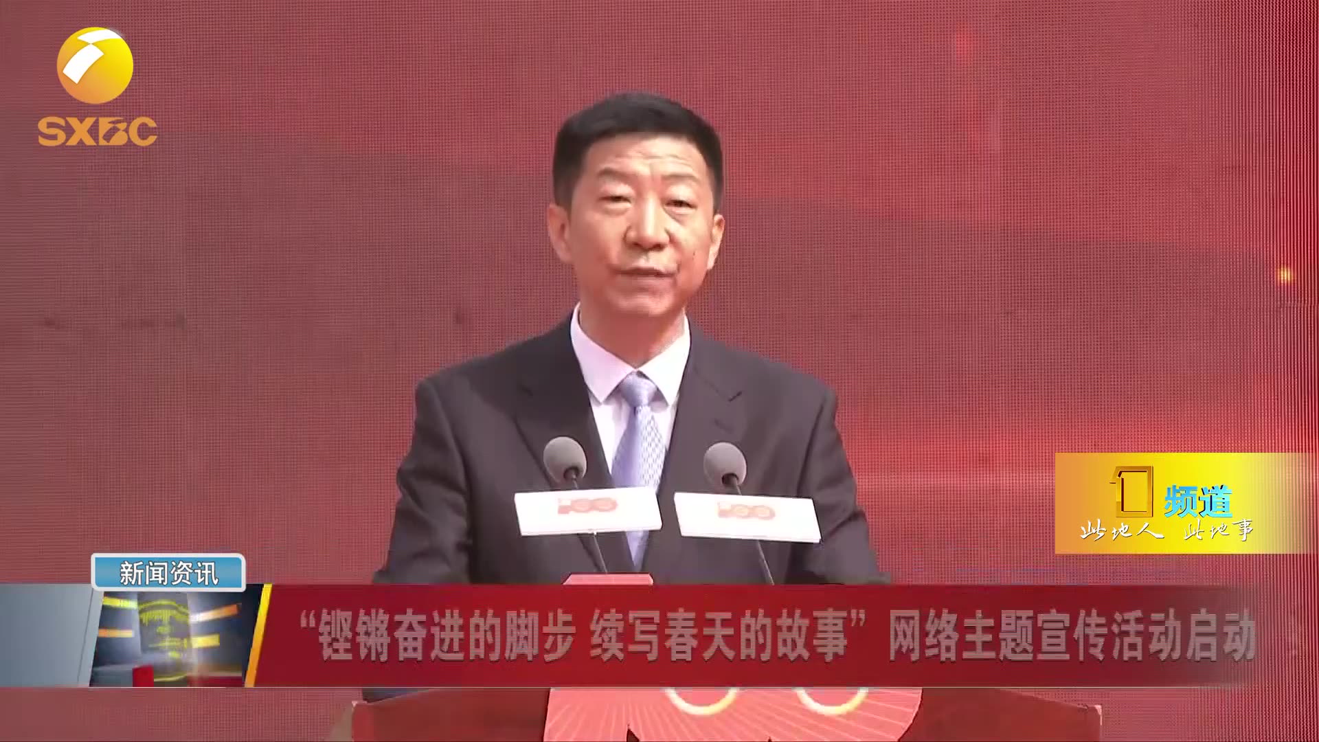 “铿锵奋进的脚步 续写春天的故事”网络主题宣传活动启动