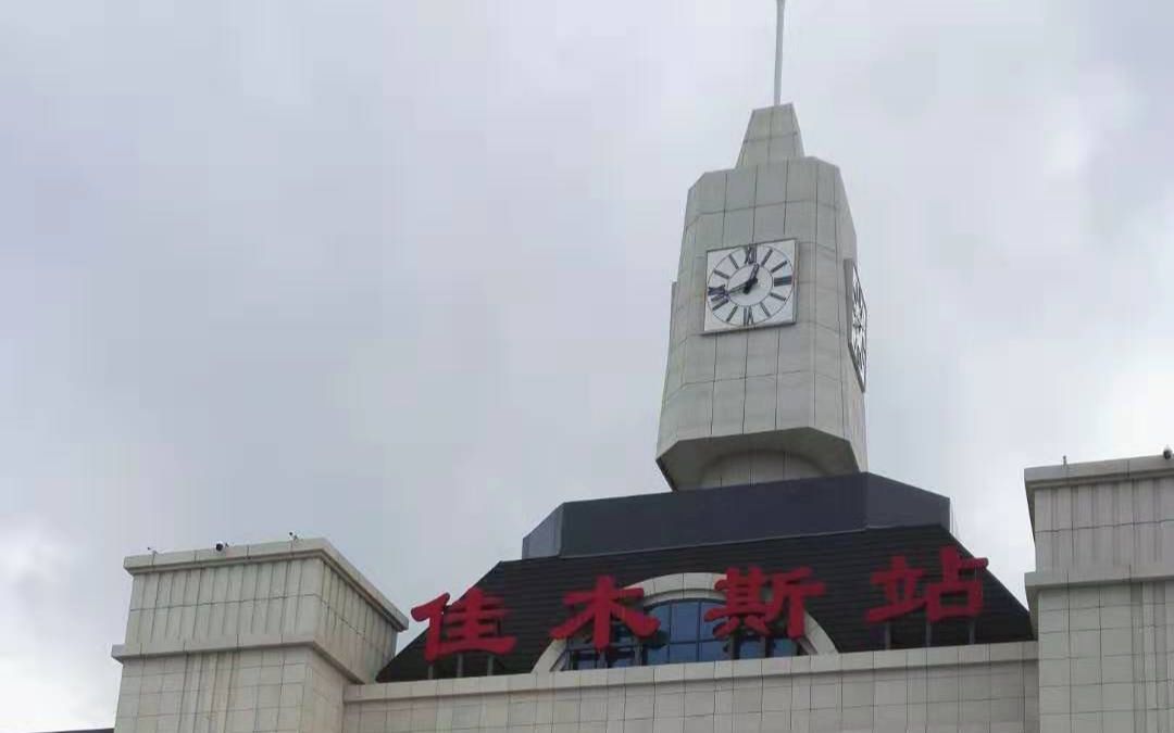 旅行随手拍:2019002 佳木斯火车站北广场进站实录