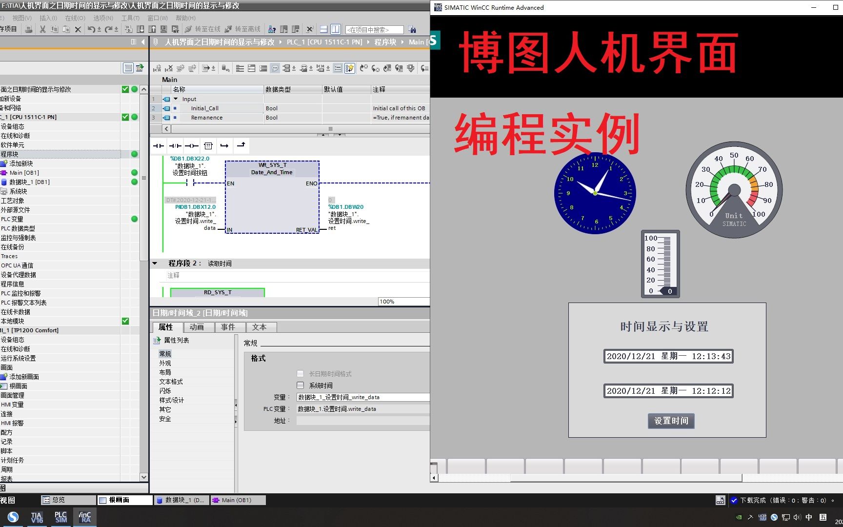 编程实例:博图人机界面读取和设置PLC的时间和日期