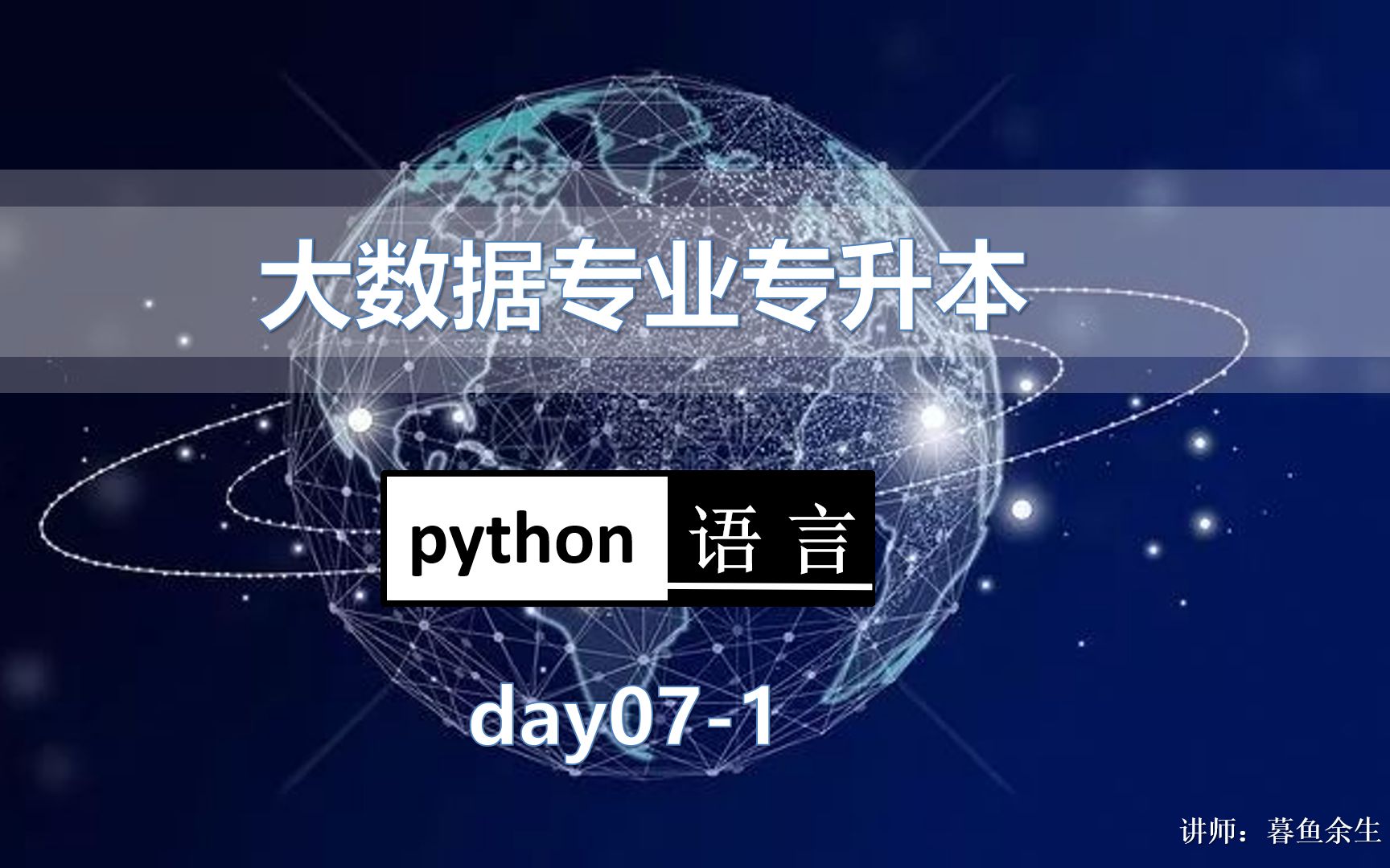 day07-1-大数据专业专升本- matplotlib基础