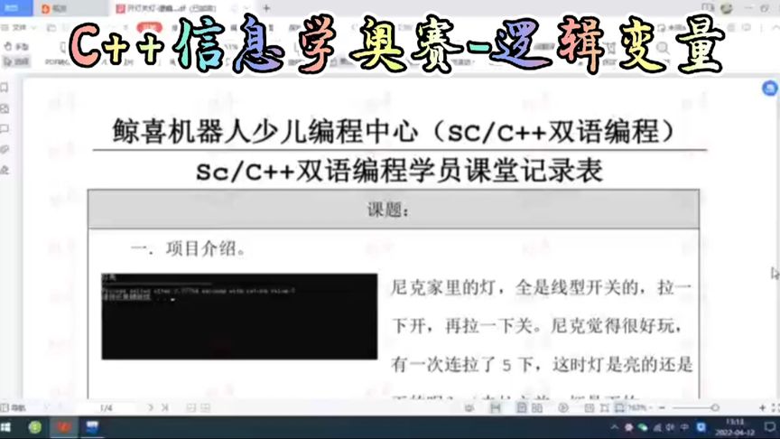 信息学奥赛-逻辑变量