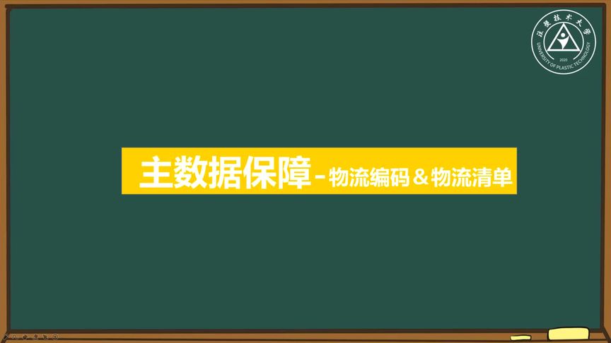 【忠言堂 精品课】精准计划与排产丨基础主数据保障