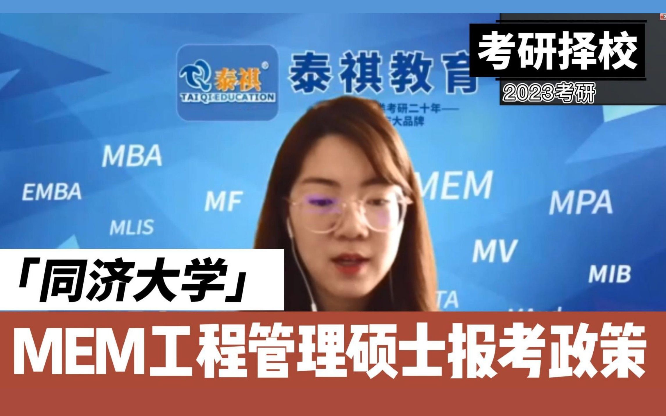 同济大学老师手把手带你了解MEM工程管理硕士