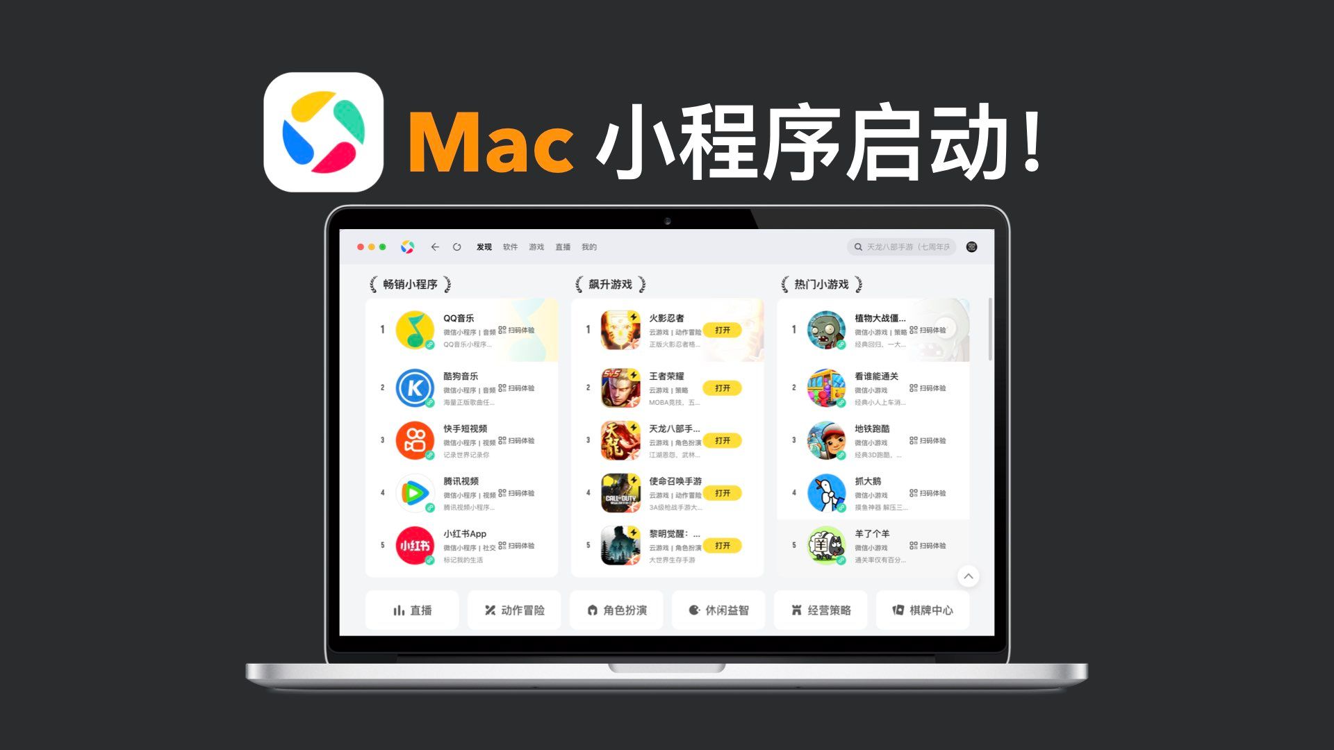 Mac用小程序的方式玩手游,腾讯应用宝使用