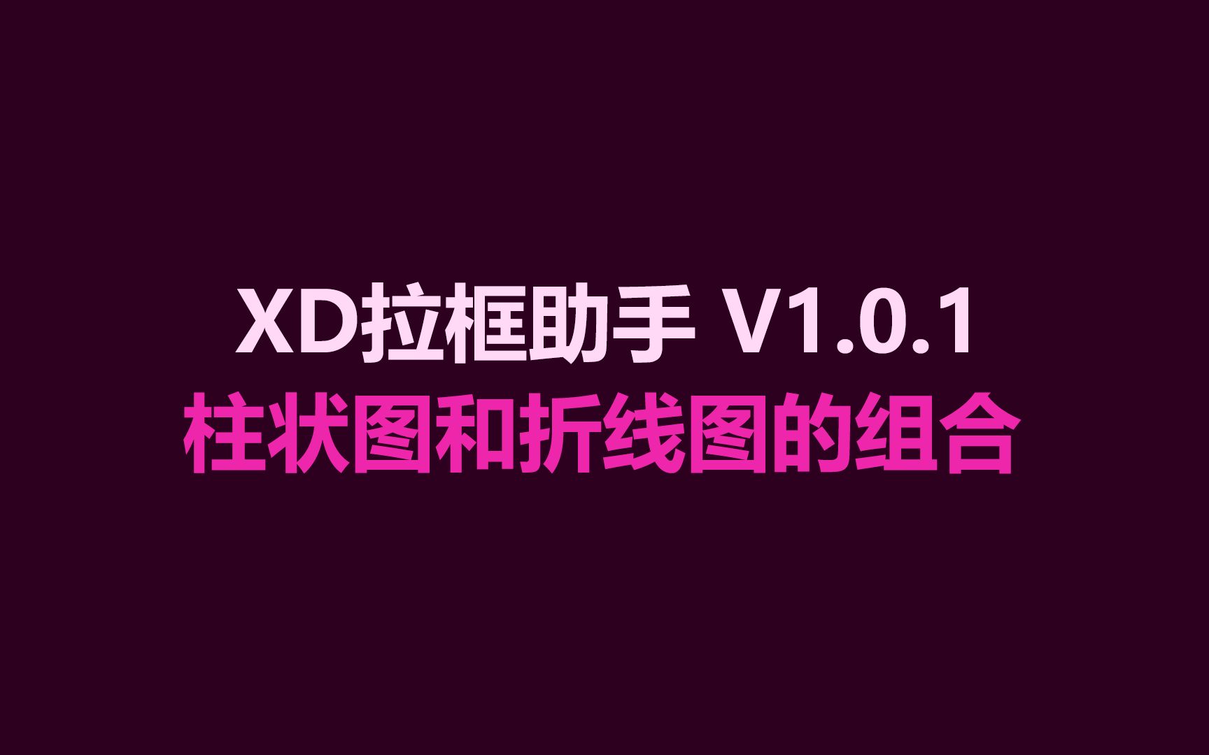 绘制折线图和柱状图同时存在一个图表