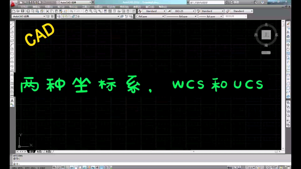 CAD:用户坐标系的设置