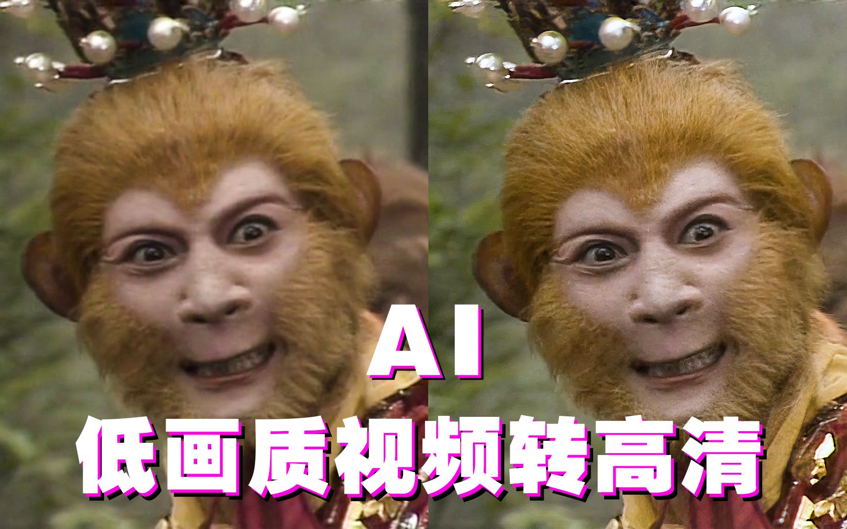 大头蜀黍|教你用AI将低画质视频转成高清视频!