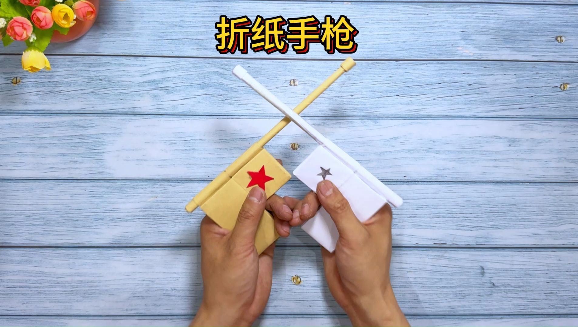 折纸教程:教你手工枪怎么折,满满童年的回忆