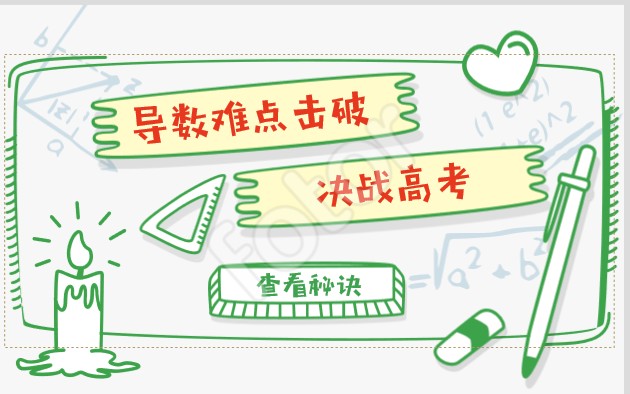 (高中数学)五分钟掌握高考必考题型:利用导数求切线方程