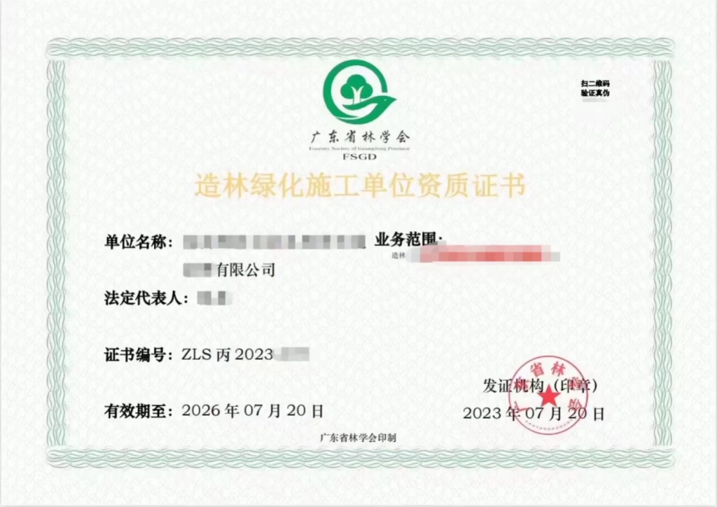 广东省造林绿化施工单位丙级资质