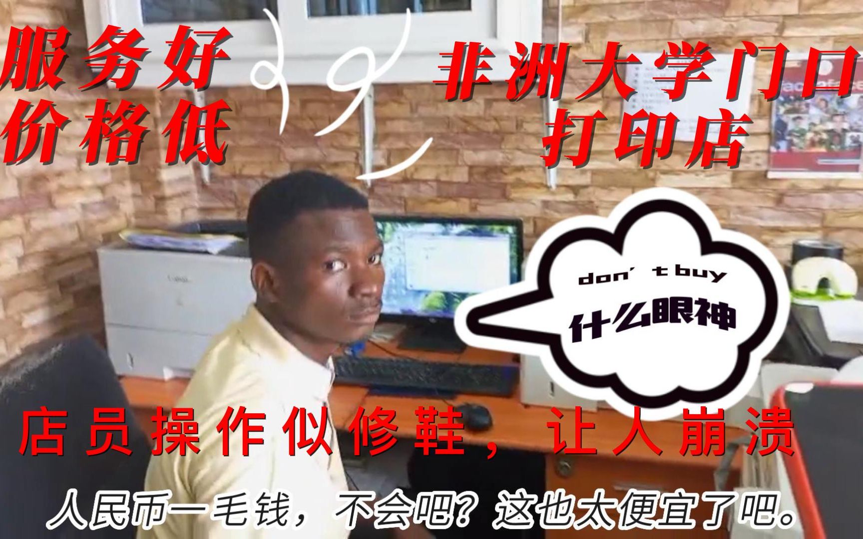 非洲大学门口打印店 价格亲民服务好 装订工具和操作像修鞋。
