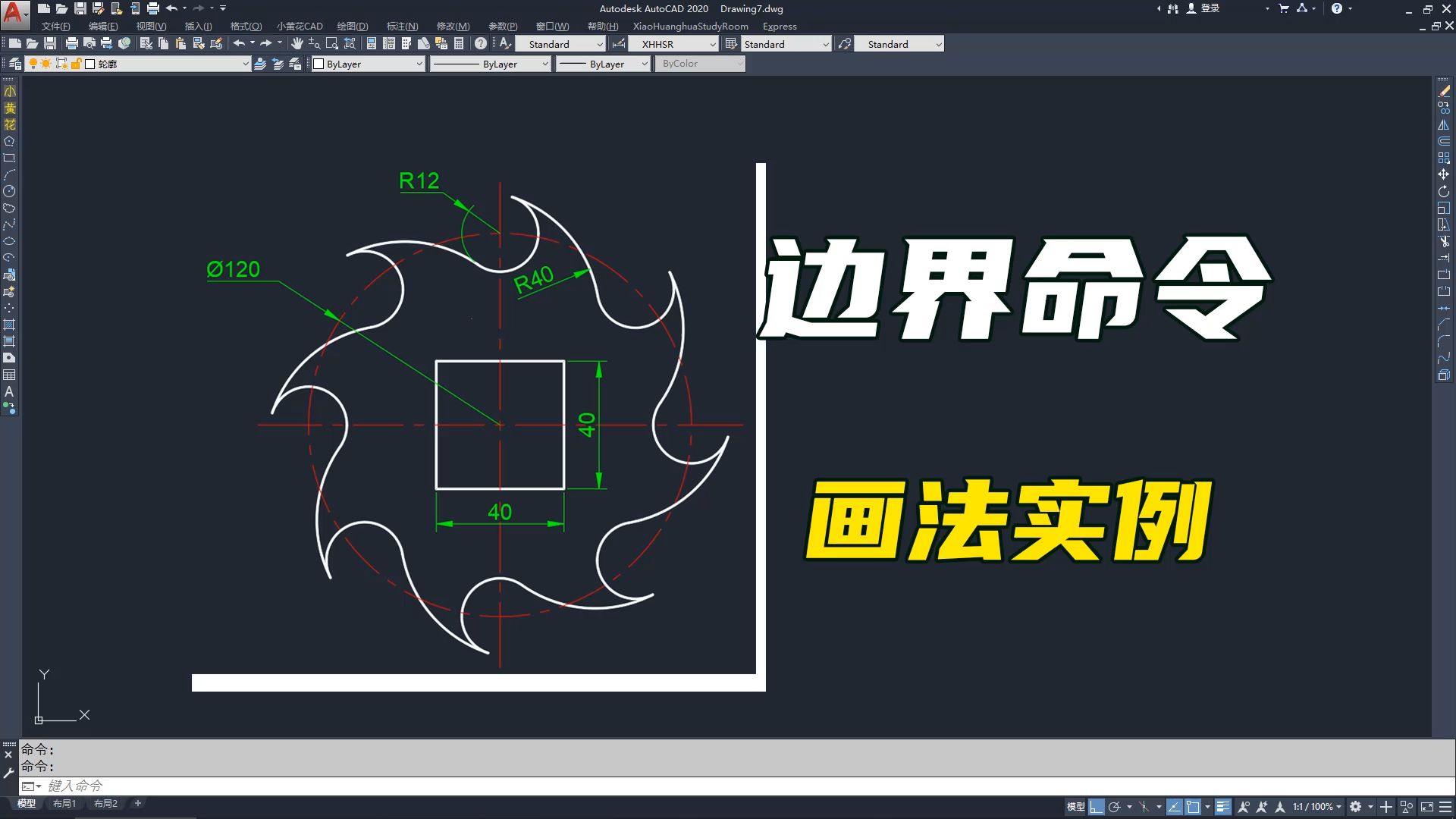 CAD零基础教程,边界命令画法实例讲解