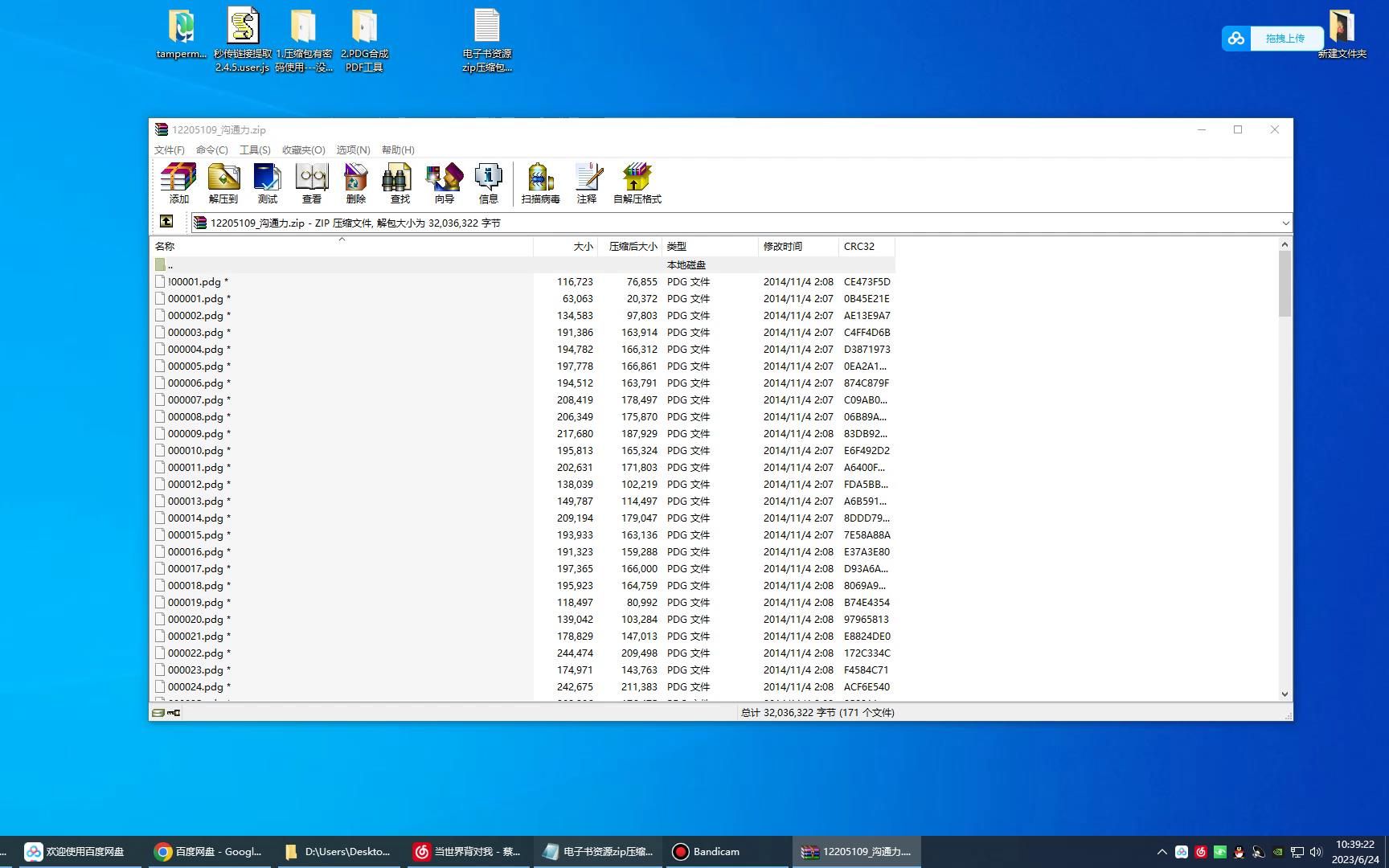 电子书资源zip压缩包加密如何解密?
