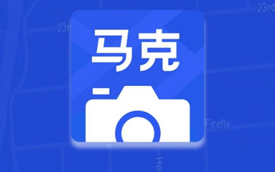 马克水印相机怎么用?时间水印相机,相机水印怎么加?水印打卡相机