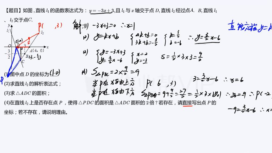初中数学:一次函数解答题