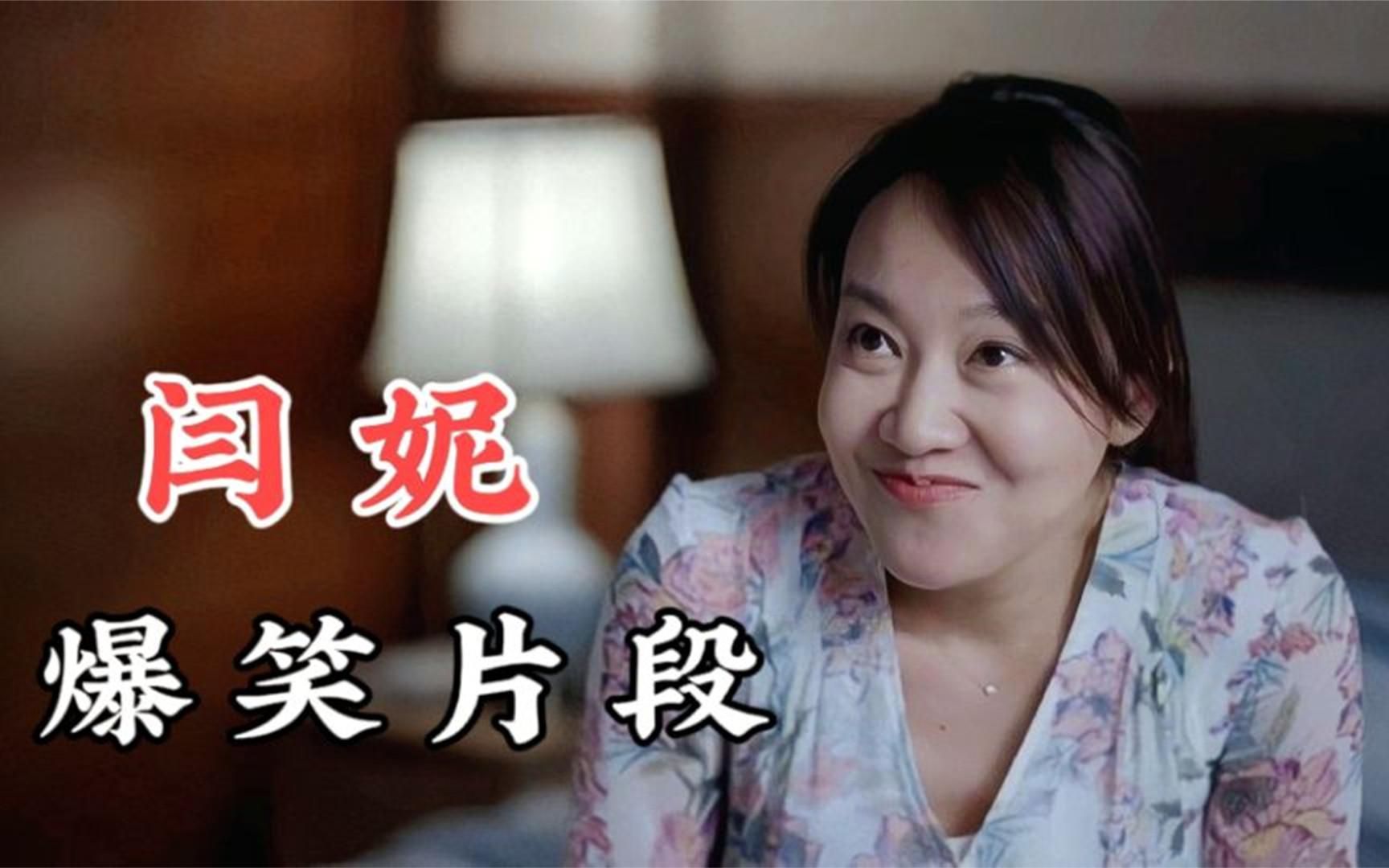 夫妻俩吵架太搞笑了,张嘉译一开口闫妮秒破功!闫妮爆笑合集